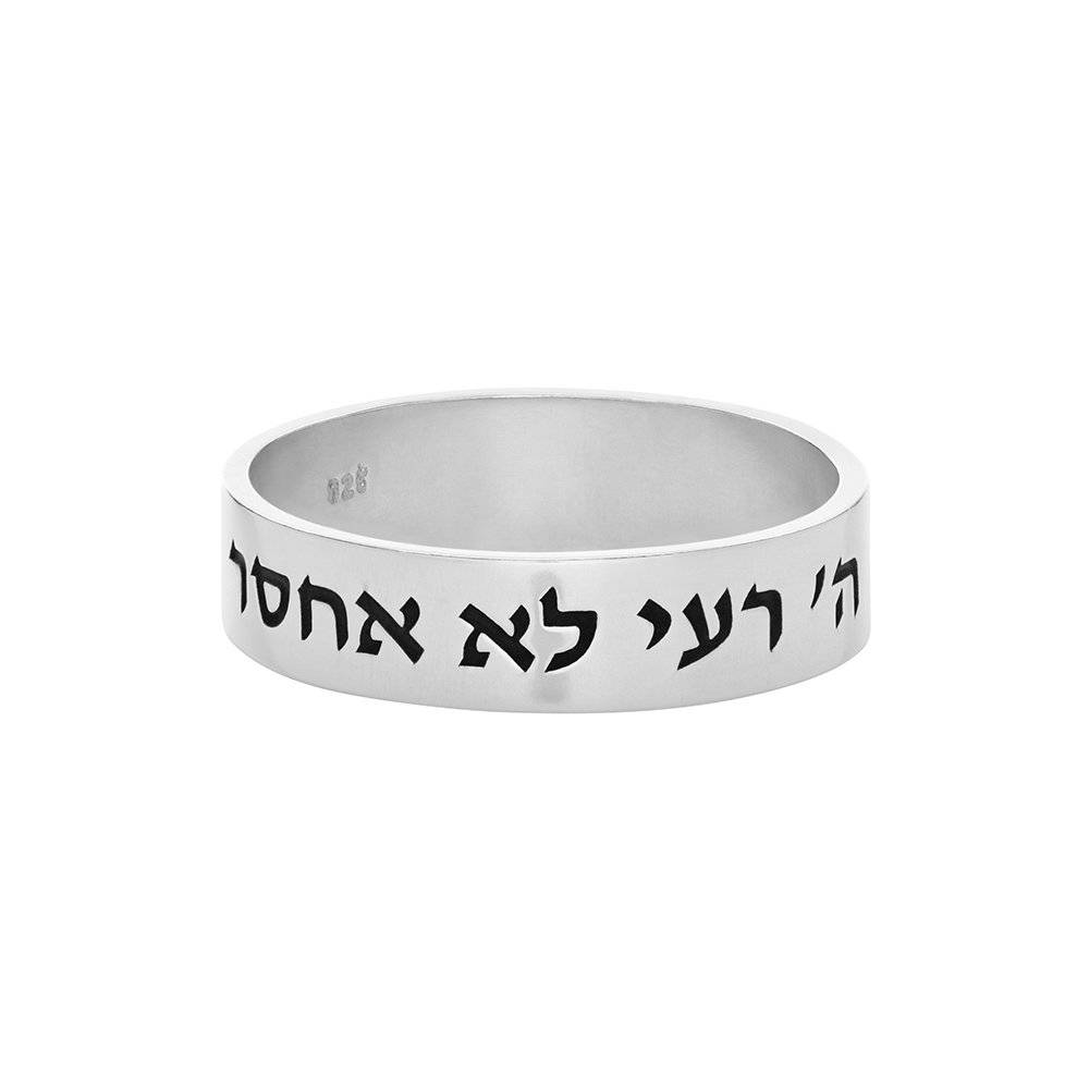 Jewish Wedding Ring with Hebrew Quote in Sterling Silver - IsraelBlessing