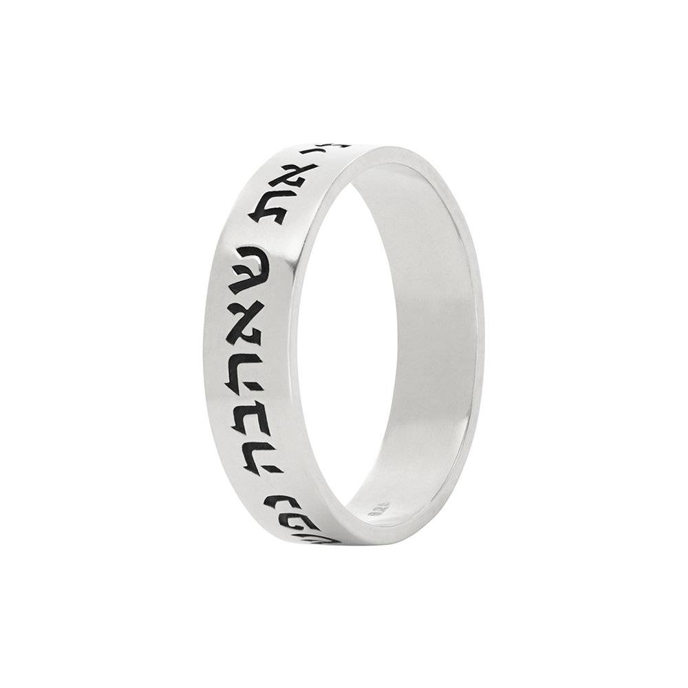 Jewish Wedding Ring with Hebrew Quote in Sterling Silver - IsraelBlessing