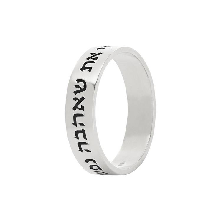 Jewish Wedding Ring with Hebrew Quote in Sterling Silver - IsraelBlessing