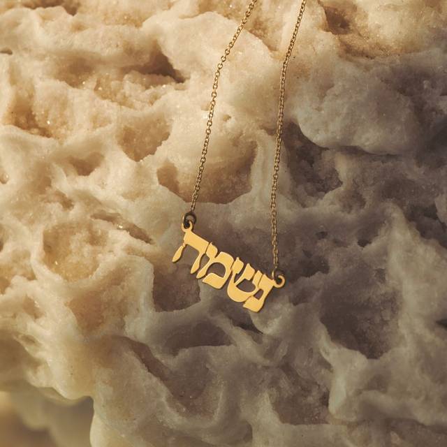 Classic Hebrew Print Name Necklace in Gold Vermeil - IsraelBlessing