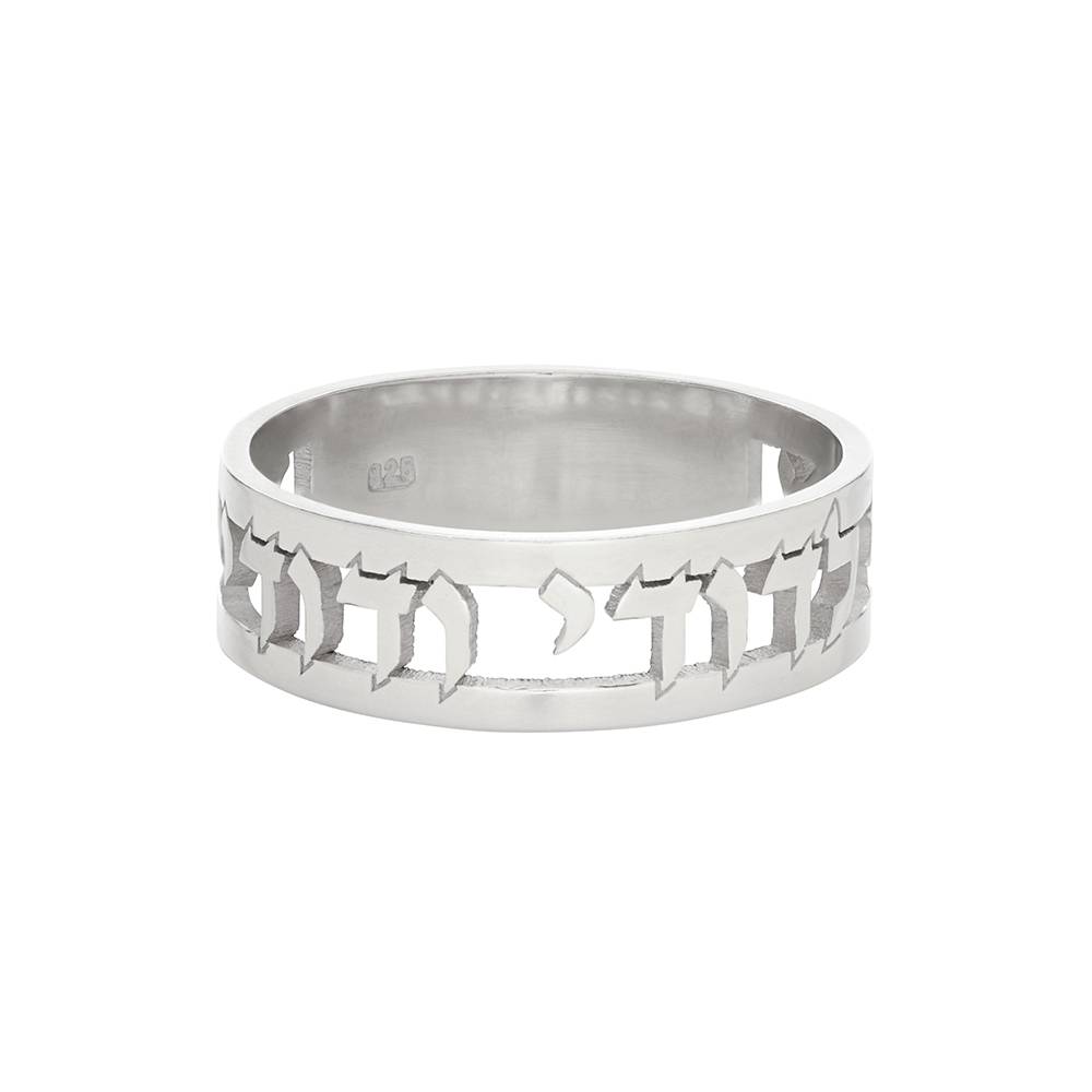 Jewish Wedding Ring with Hebrew Cut-Out Quote in Sterling Silver ...