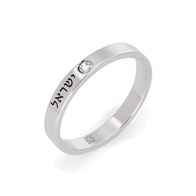 Hebrew Name Ring with Gemstone in Sterling Silver - Israel Blessing