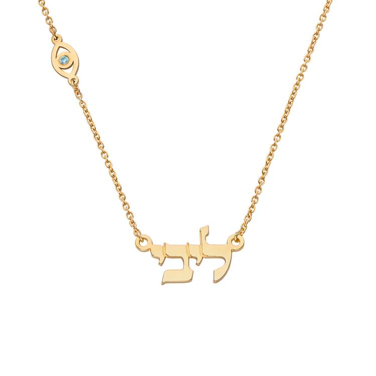 Hebrew Name & Symbol Necklace in 14K Yellow Gold - Israel Blessing