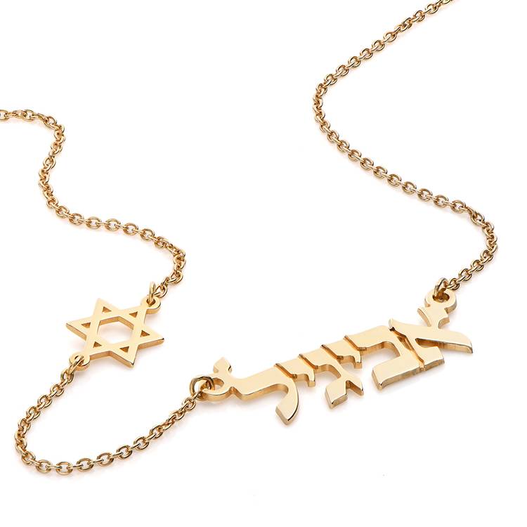 Hebrew Name & Symbol Necklace in 14K Yellow Gold - Israel Blessing