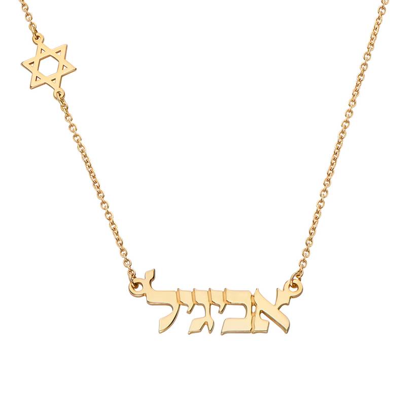Hebrew Name & Symbol Necklace in Gold Vermeil - Israel Blessing