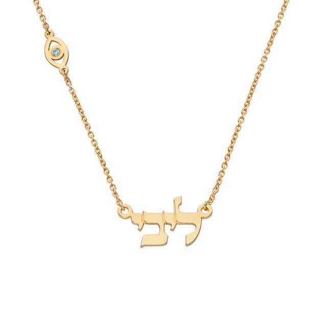 Hebrew Name & Symbol Necklace in Gold Vermeil - Israel Blessing