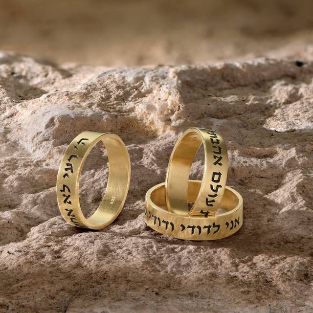 Jewish Wedding Ring with Hebrew Quote in Gold Vermeil - IsraelBlessing