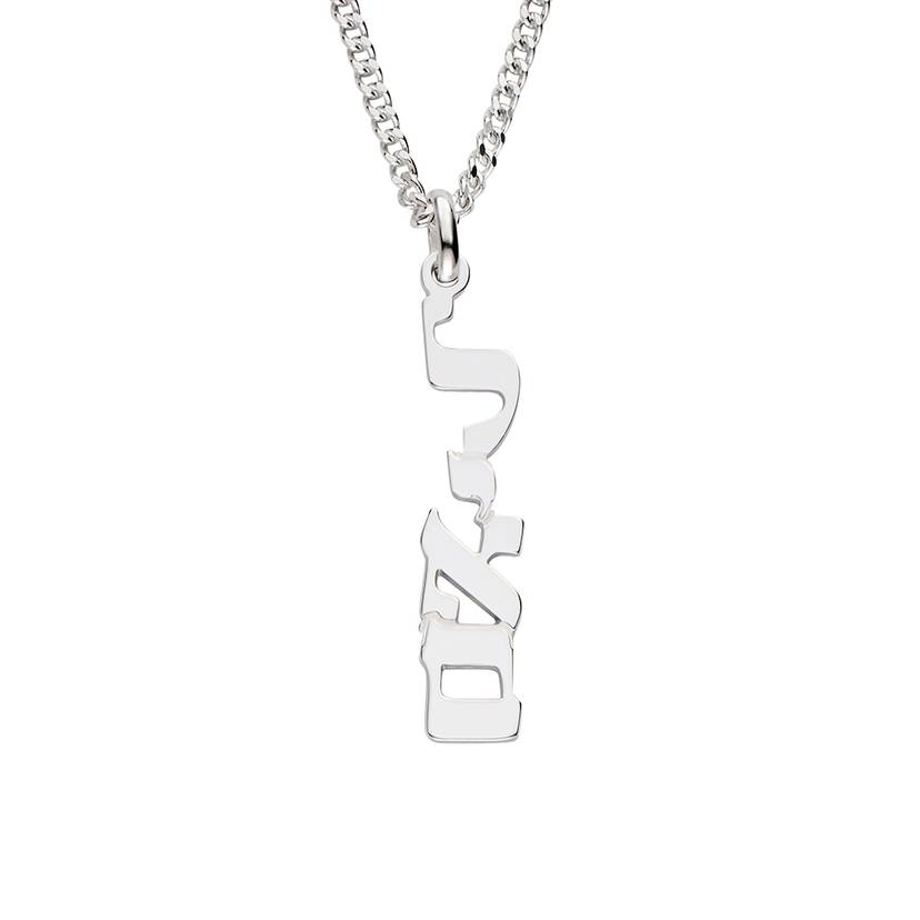Men's Vertical Hebrew Name Necklace in Sterling Silver - Israel Blessing