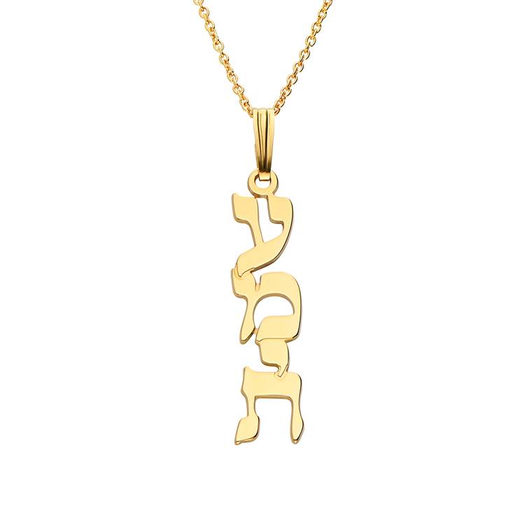 Vertical Hebrew Name Necklace in Gold Vermeil - IsraelBlessing