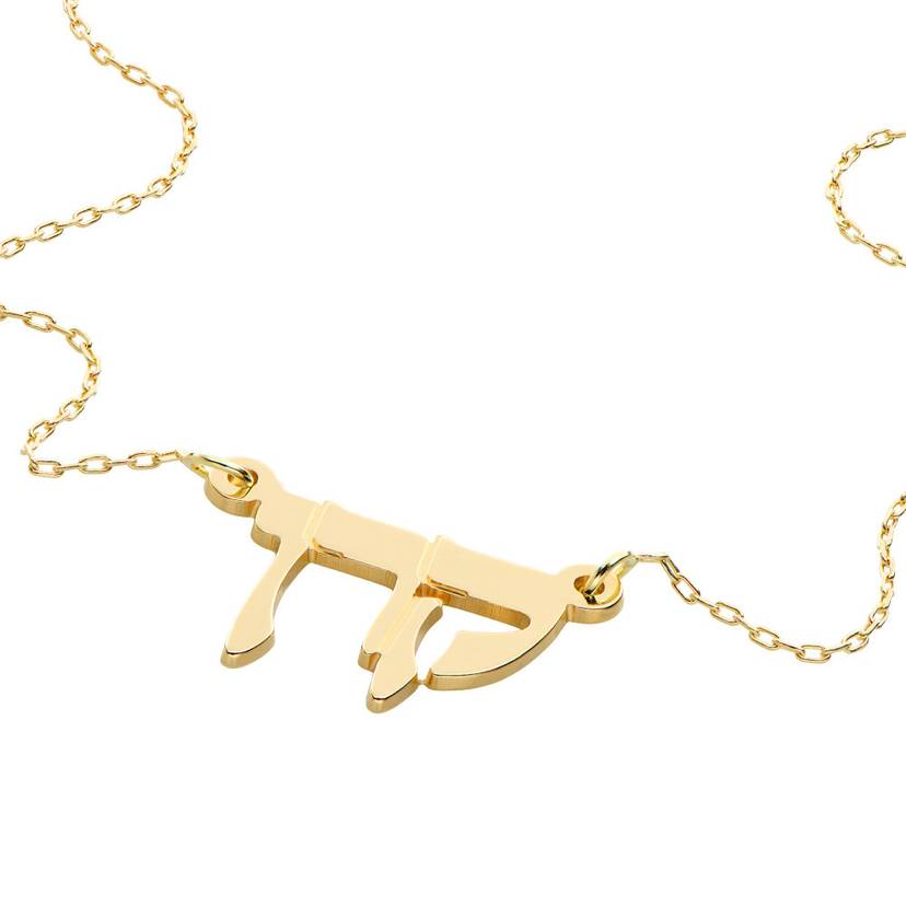 Small Hebrew Print Name Necklace in 14K Yellow Gold - IsraelBlessing