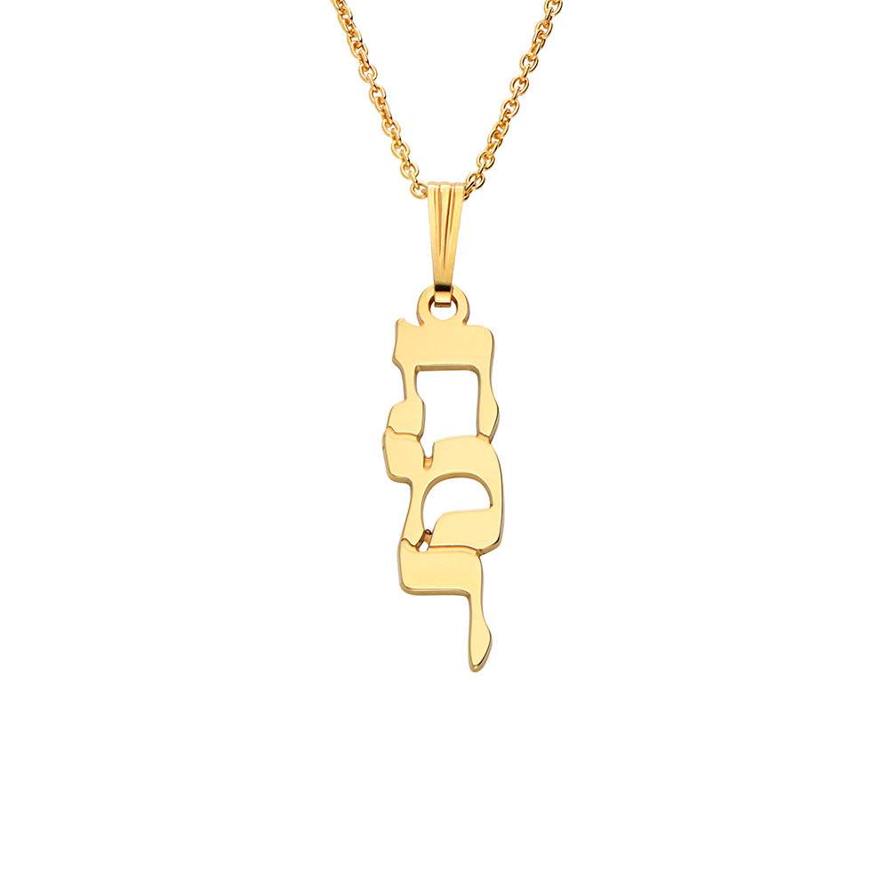 Vertical Hebrew Name Necklace in Gold Vermeil - Israel Blessing